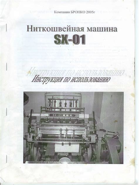 Instructions For Operation And Setup Of The Thread Sewing Machine Sx 01