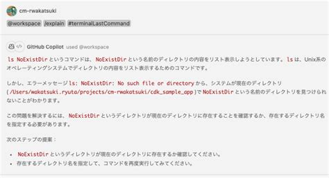 Github Copilot Chat がコマンド実行に失敗した原因と解決方法の提案をしてくれるようになりました Developersio