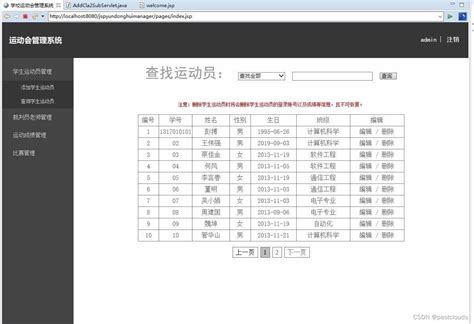 java项目 校园运动会管理系统 java jsp servlet javabean mysql 校园健康运动管理后台 csdn博客