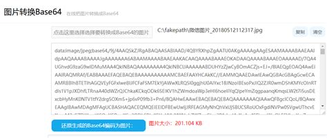 php 读取图片转换base64 上传 苏demo的别样人生