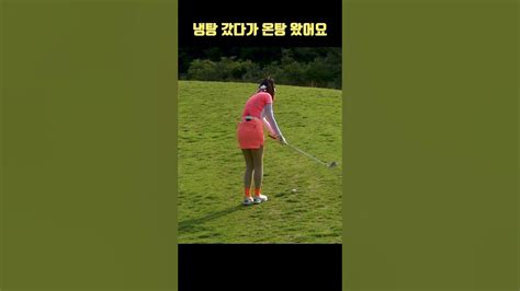 냉탕×온탕 어프로치 스코어 어쩔 트로트 가수 채윤 Shorts 골플루언서 Youtube