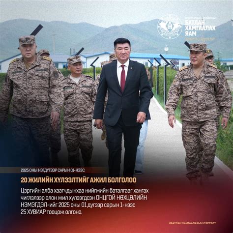 2025 ОНЫ НЭГДҮГЭЭР САРЫН 01 НЭЭС 📍Цэргийн алба хаагчдынхаа нийгмийн баталгааг хангах чиглэлээр
