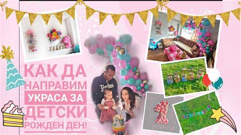 Как да си направим украса за детски рожден ден Цифра за рожден ден Буркани с лакомства Youtube