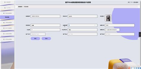 基于python flask框架的基于web的仓储物流管理系统的设计与实现（开题 程序 论文） 计算机毕设 仓库管理系统python