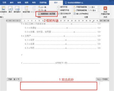 论文页码如何设置？ 知乎