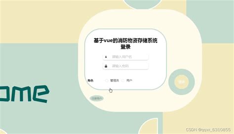 基于ssmvue的消防物资仓库出入库管理系统 Ew帮帮网