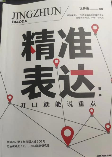把话说到点子上 精准表达 知乎