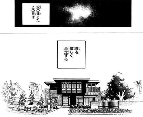 転弧父の建てたこの家は 僕を優しく否定する 夜凪この家はとても良い コウ さんのマンガ ツイコミ 仮