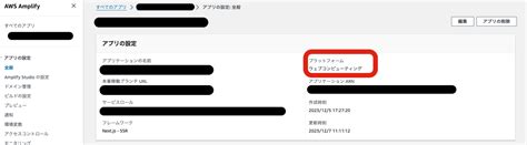aws amplifyにmonorepoのnext js（app router）をデプロイする t ギフト 株式会社
