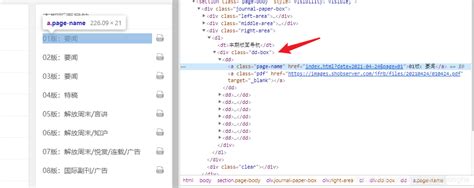 Python爬虫实战:爬取解放日报新闻文章用python爬取日报新闻 Csdn博客 Python爬虫实战:爬取解放日报新闻文章用python爬取日报新闻 Csdn博客