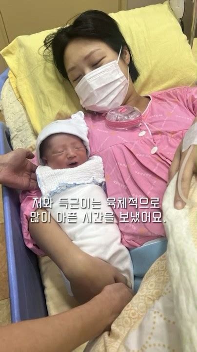 우리의 이야기가 힘든 시간을 보내고 있을산모와 아이에게 희망이 되길 바랍니다🥰득근이 가족을 모두가 함께 축하해주세요🎉 Youtube