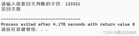 【c语言】利用队列和栈判断字符串是否为回文 用栈和队列判断是否是回文 csdn博客