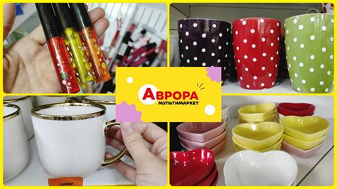 Мережа магазинів Аврора 🙃 акція акції знижка ціна Youtube