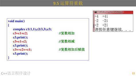 C语言程序设计 C语言程序设计 第九章 类的特殊成员 第十一组 C语言程序设计 Ppt Download