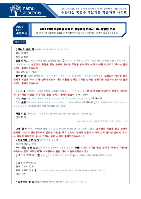 2024 Ebs 수능특강 문학 2 적용학습 현대시 04 사랑법 분석 기출 문제 네이버 블로그