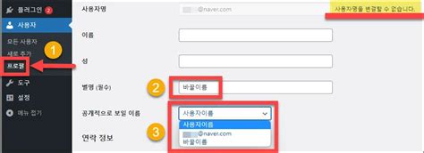 워드프레스 사용자 이름 글작성자 변경방법
