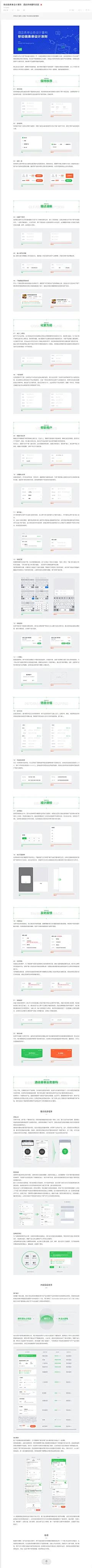 移动端表单图片大全 移动端表单高清好看的图片 花瓣 清晨 的画板
