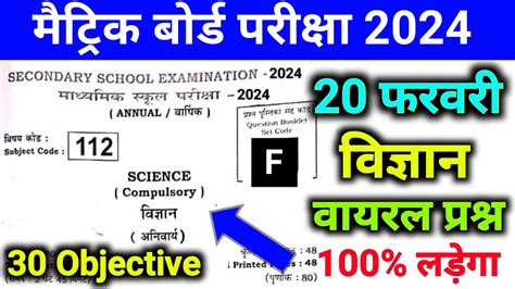 Class Th Science Ka Vvi Objective Question Bihar Board Science Vvi Objective Question