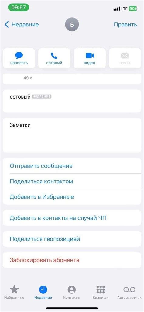 Android и Ios как заблокировать номер телефона