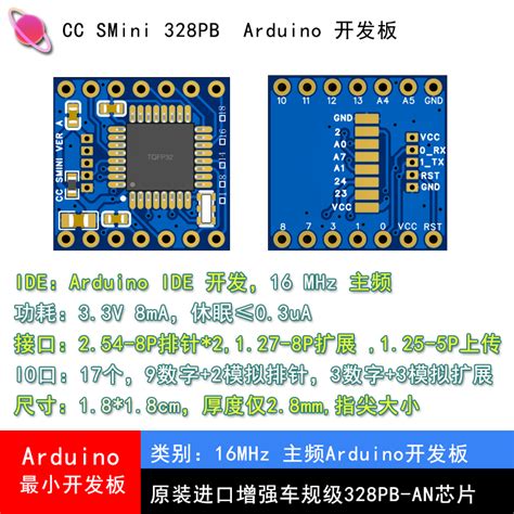 世界上最小的功能却很强大的Arduino开发板 Arduino
