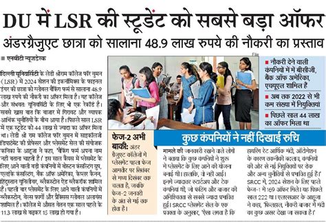 Du मे Lsr की स्टूडे ट को सबसे बड़ा ऑफर Hindi News Hindi Epaper