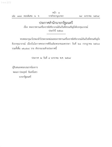 พระราชทานเครื่องราชอิสริยาภรณ์ อันเป็นที่สรรเสริญยิ่งดิเรกคุณาภรณ์ ประจำปี ๒๕๖๓ ครูอาชีพดอทคอม