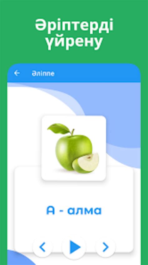Сауат ашу: сөйлейтін әліппе for Android - Download