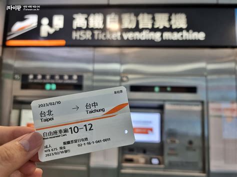 대만 고속철도 타이베이에서 타이중역까지 일반기차 환승 대만 교통수단 아이타이완 대만 고속철도 타이베이에서 타이중역까지 일반기차 환승 대만 교통수단 아이타이완