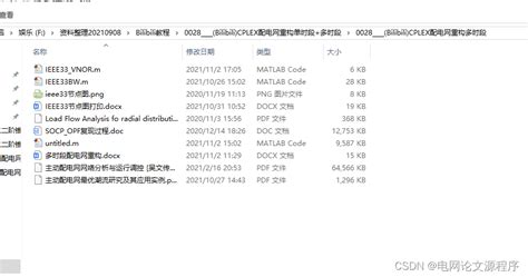 32文章解读与程序——配电网重构单时段 多时段论文可在知网下载 附带视频解析——已提供下载资源 csdn博客