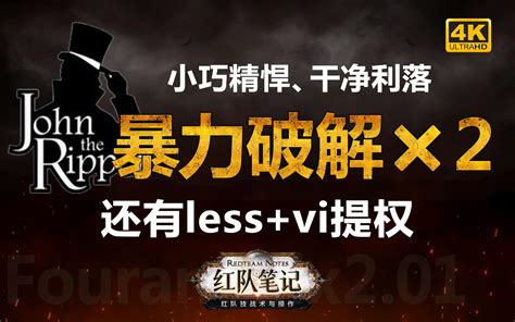 「红队笔记」靶机精讲：lazysysadmin Wordpress拿立足点的标准流程，你一定要会的！还有更多可能 Bilibilib