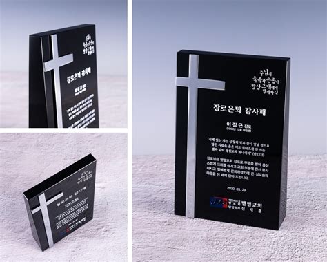 교회 감사패 상패 임직패 장로장립 목사 권사취임