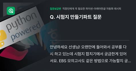 시험지 만들기파트 질문 인프런 커뮤니티 질문and답변