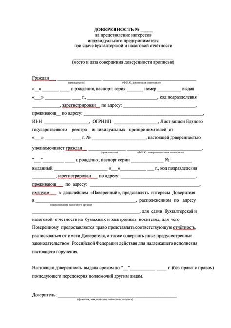 Доверенность на представление интересов ИП в налоговой — скачать бланк
