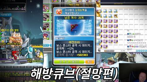 편집영상 해방 큐브 윈브 5번째 캐릭 메이플스토리 Youtube