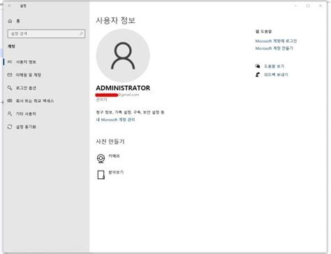 윈도우 관리자 계정 프로필 내 메일 주소 삭제 지식in