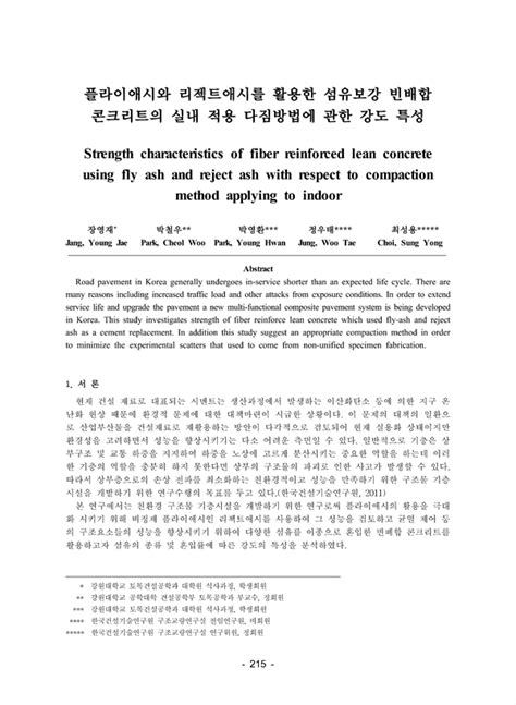 플라이애시와 리젝트애시를 활용한 섬유보강 빈배합 콘크리트의 실내 적용 다짐방법에 관한 강도 특성 Koreascholar