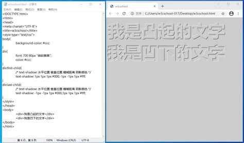 文字阴影（凹凸）css实现 w3c笔记