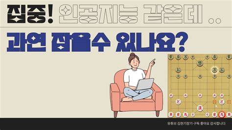 인공지능 같은데 과연 이길수 있을까요 Youtube