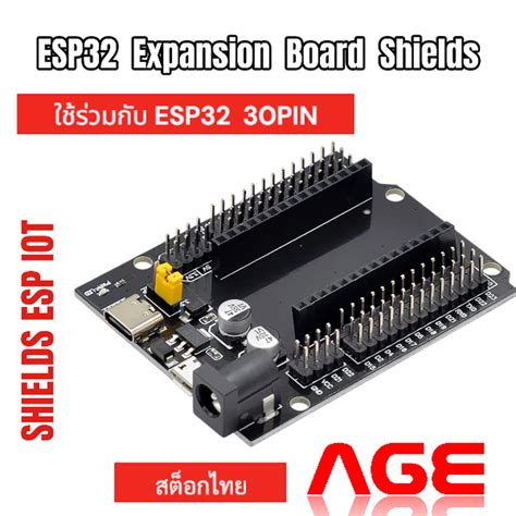 esp32 expansion board shields 30 pin บอร์ดเสริม บอร์ดขยายขาสำหรับ esp32