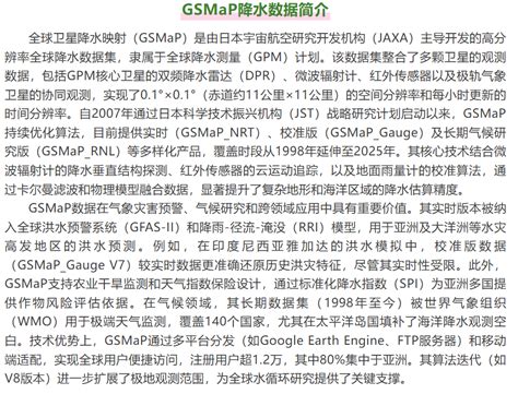 数据下载不求人10python批量下载v7版本gsmap降水数据 Csdn博客