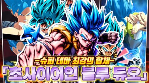 주년값 제대로 해주는 개간지나는 초사이어인 블루 듀오 블루 오지터 리뷰 [드래곤볼 레전즈 6주년 Dragon Ball Legends 6th] Youtube