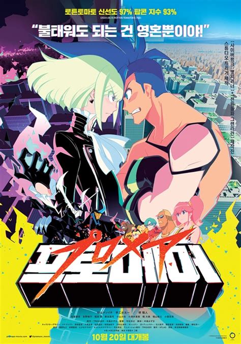 프로메어 그렌라간 킬라킬 제작진 노하우 집대성된 역작