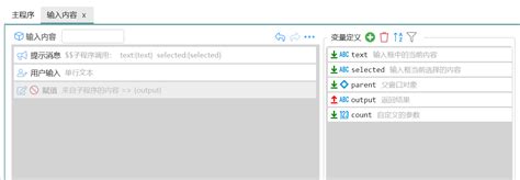 为输入框设置自定义的文本选择工具 Quicker