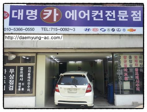 혼다피트자동차에어컨카에어컨대명카에어컨콤푸레샤컨덴샤드라이에바코어자동차에어컨냉매주입 네이버 블로그