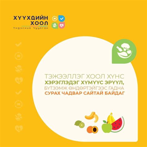 Хүүхдийн хоол үндэсний чуулган болно