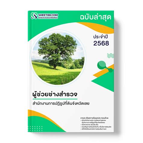 ข่าวสารงานราชการ แนวข้อสอบ นักวิชาการสิทธิมนุษยชนปฏิบัติการ สำนักงานคณะกรรมการสิทธิมนุษยชน