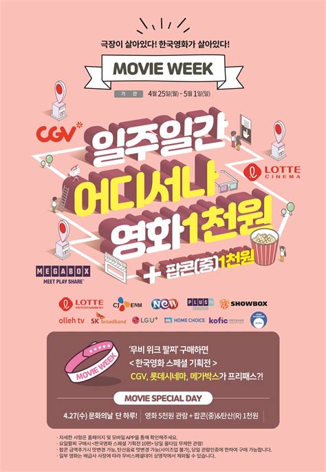 영화진흥위원회 침체된 영화관·한국영화 살리기 캠페인 진행 셀럽미디어