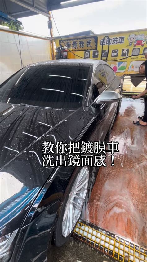 不傷鍍膜又能增加鏡面感 鍍膜車 自助洗車 汽車美容 汽車 康靈頓汽車美容用品 Konlinton Facebook
