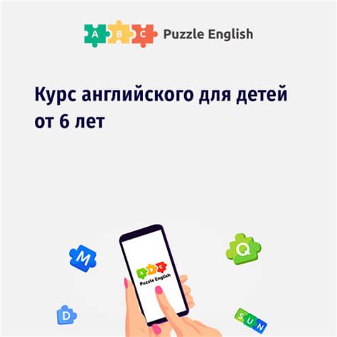 Курсы английского языка для детей от 6 лет и подростков в онлайн школе Puzzle English Пазл инглиш