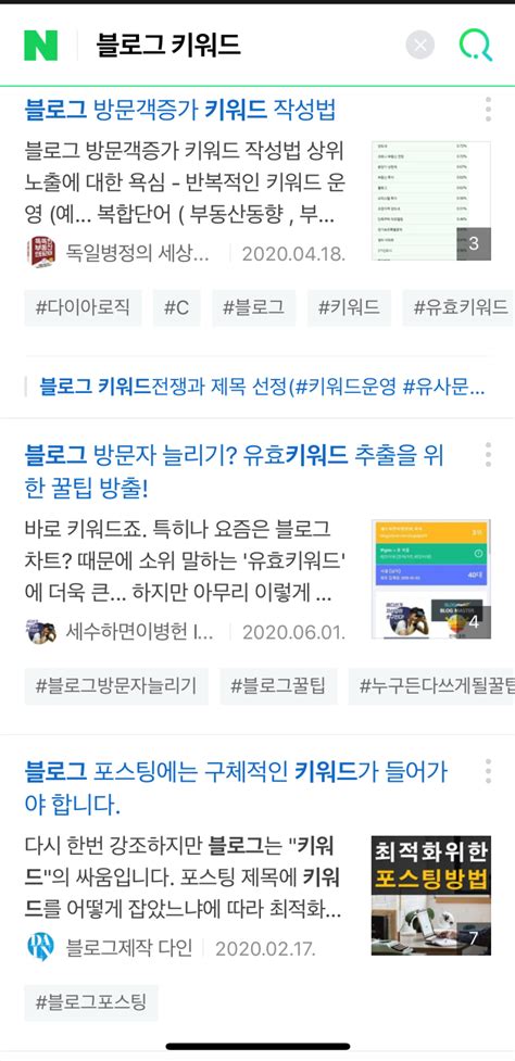 상위노출 잘 되는 블로그 제목 정하기 키워드 선택 방법 네이버 블로그